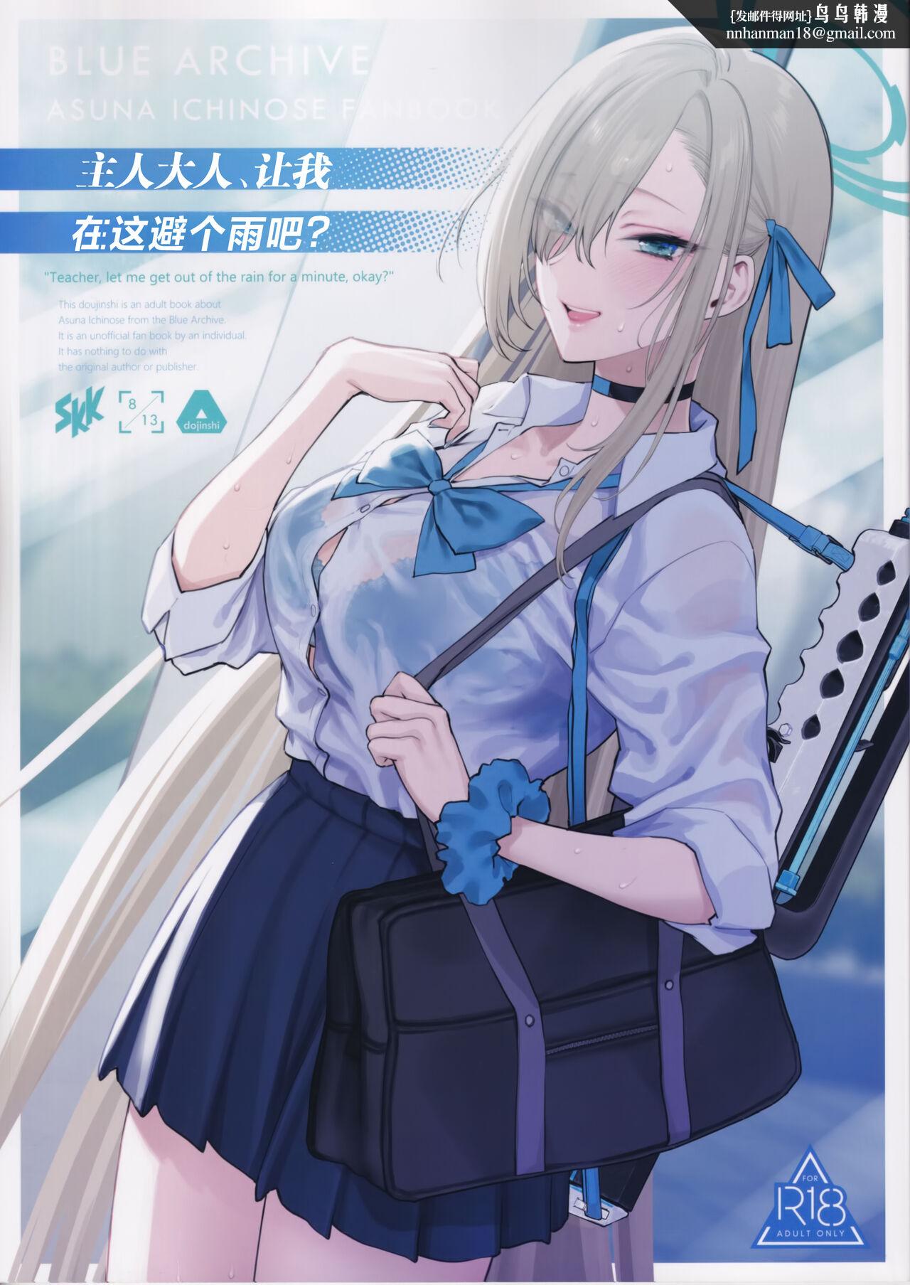 全集 《 C102 [skk 消火器 ] ご主人様、ちょっと雨宿りさせてね ブルーアーカイブ [中国翻訳]》無遮擋版免費在線閱讀