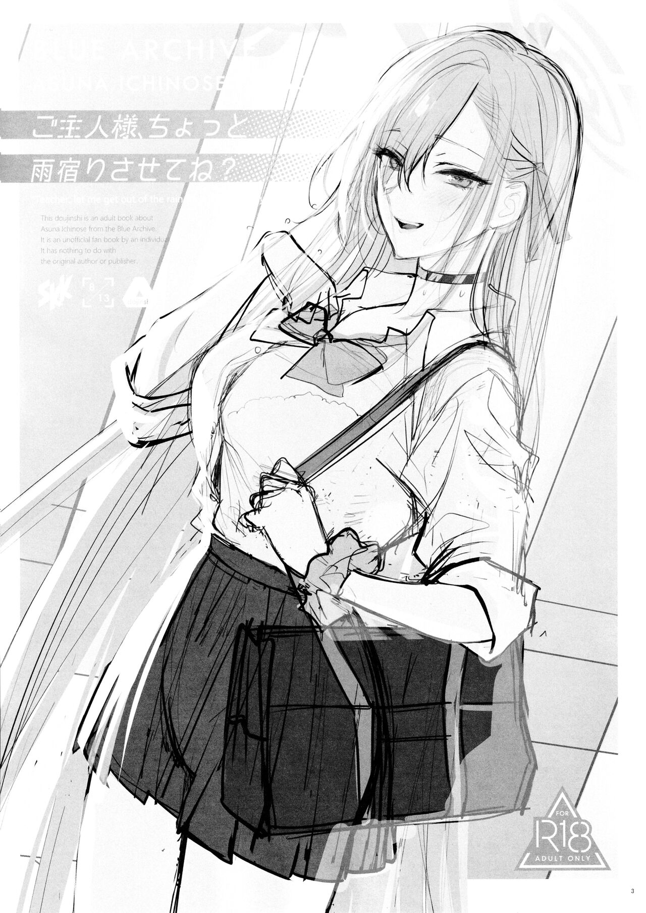 全集 - 《(C102) [SKK (消火器)] ご主人様、ちょっと雨宿りさせてね? (ブルーアーカイブ) [中国翻訳]》未删减版全集免費在线阅读 - 禁漫岛 - 韩漫日漫3D漫画的禁漫天堂