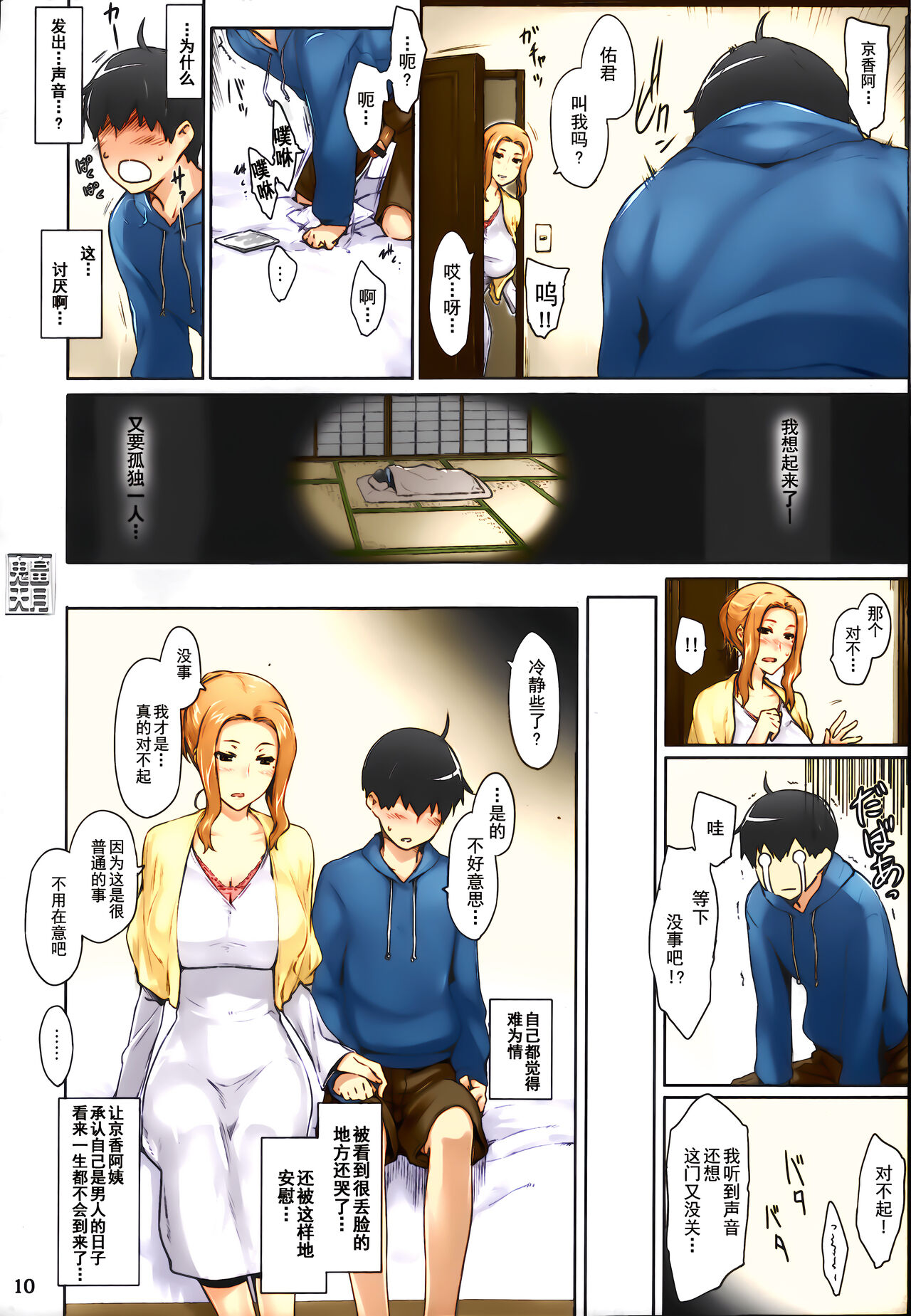 全集 - 《(C86) [MTSP (Jin)] 橘さん家ノ男性事情 まとめ版 [中国翻訳] [カラー化] [無修正] (超分辨率)》無遮擋版免費在線閱讀 - 韓漫基地