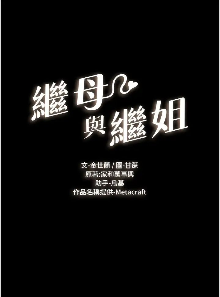 第16話 把繼母射滿滿 《继母与继姐》未删减版全集免費在线阅读 禁漫岛 韩漫日漫3d漫画的禁漫天堂