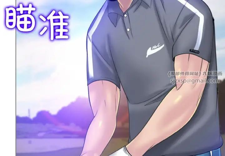 第13話 《一杆入洞》無刪減版免費在線閱讀 漫畫大濕 免費无删减漫畫