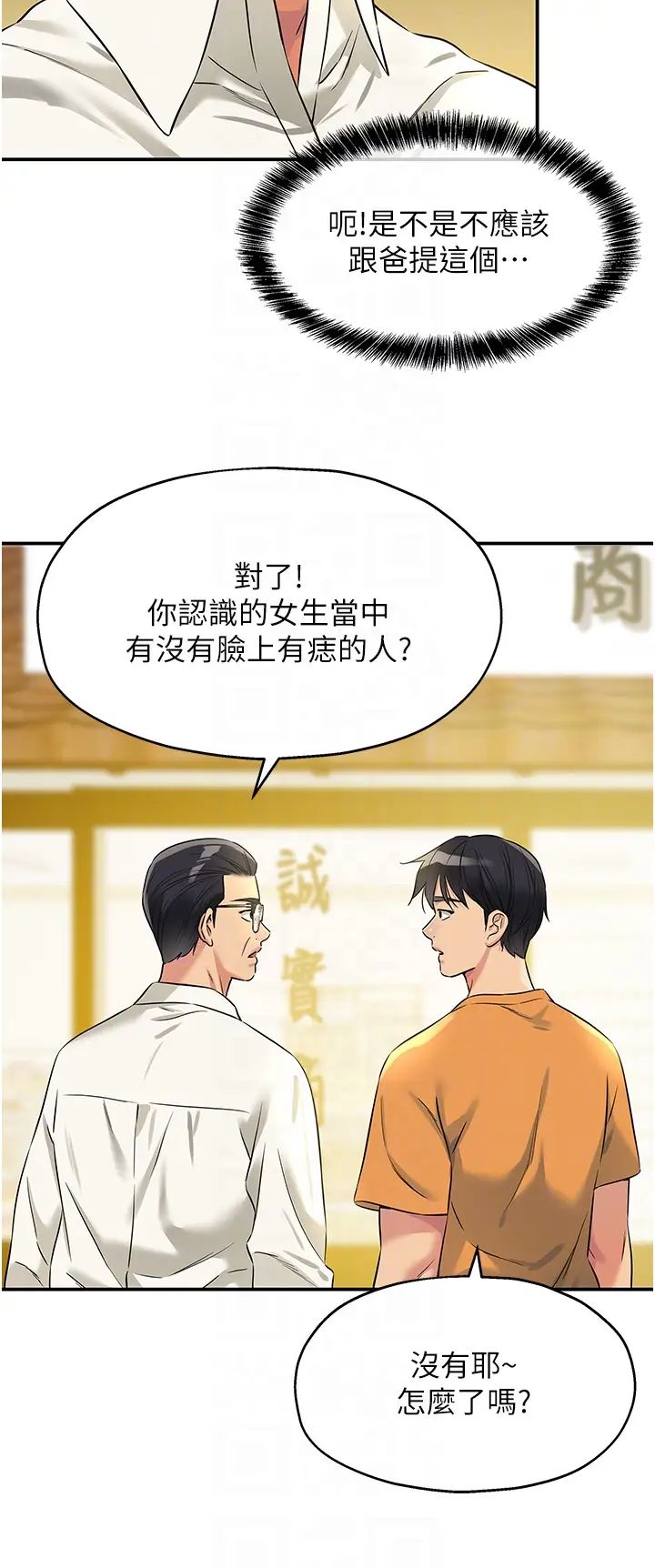 第86話 大伯母，妳還要 《洞洞杂货店》未删减版全集免費在线阅读 禁漫岛 韩漫日漫3d漫画的禁漫天堂 