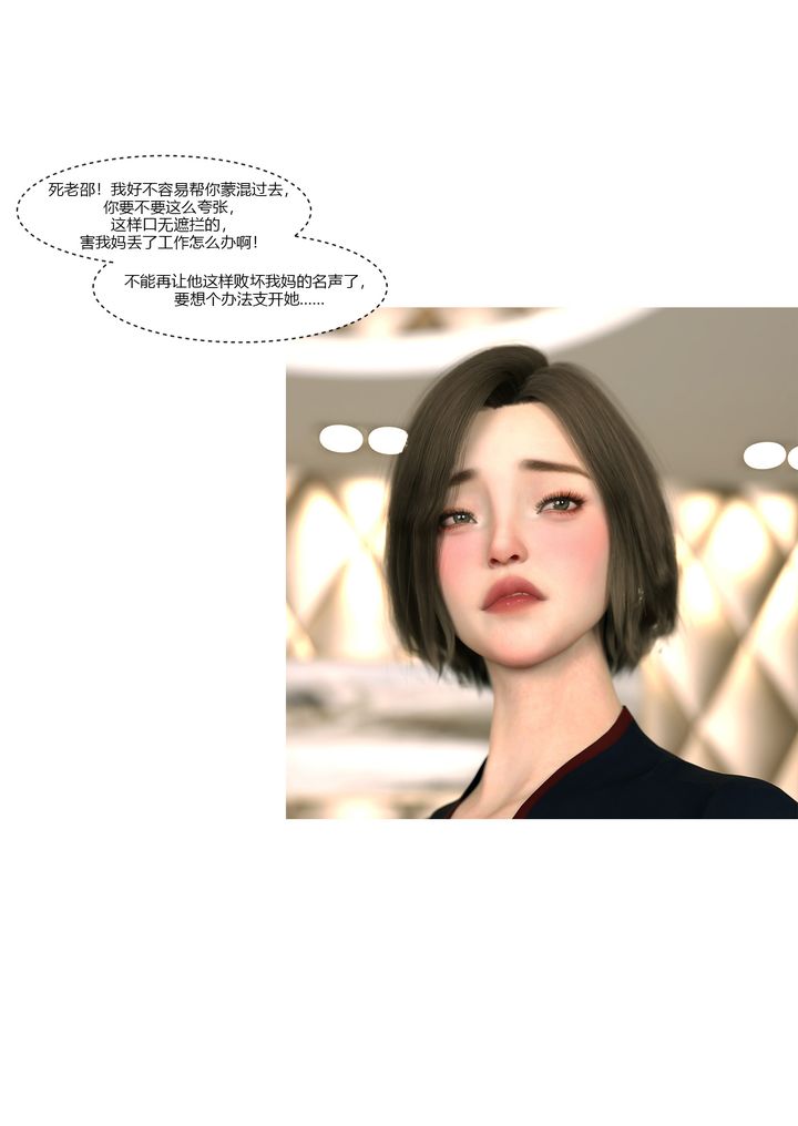 第10话 - 《[3D][Ackerman]我的妈妈被损友穿上了》未删减版全集免費在线阅读 - 禁漫岛 - 韩漫日漫3D漫画的禁漫天堂