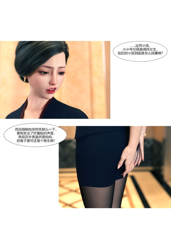 第12话 《 3d Ackerman 我的妈妈被损友穿上了》未删减版全集免費在线阅读 禁漫岛 韩漫日漫3d漫画的禁漫天堂 