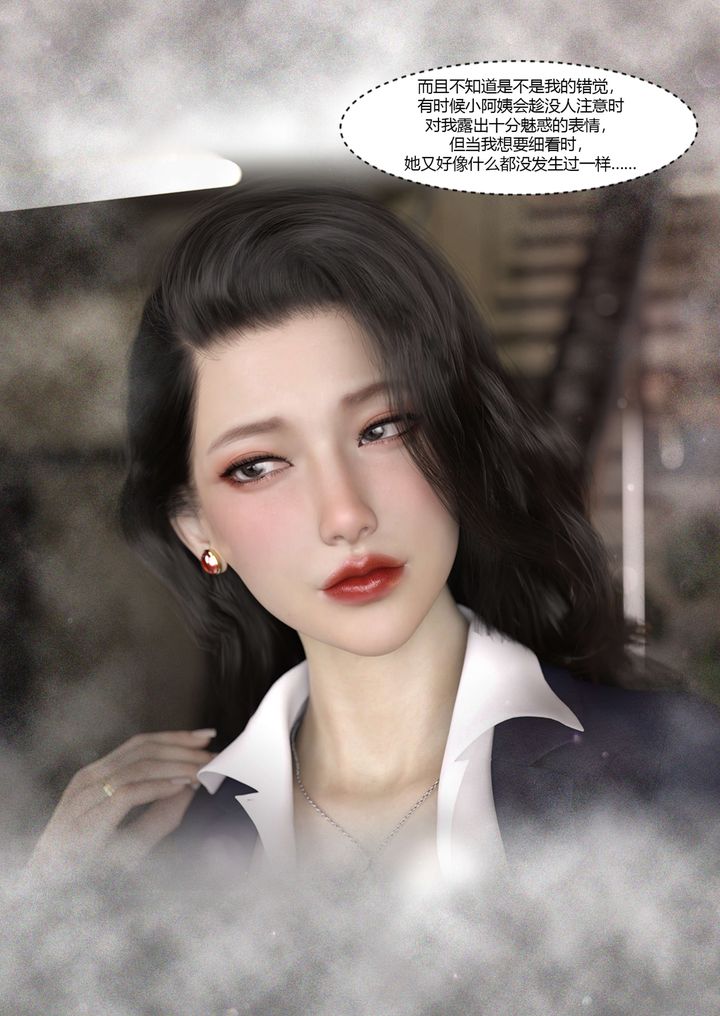 番外3 《 3d Ackerman 我的媽媽被損友穿上了》無刪減版免費在線閱讀 漫畫大濕 免費无删减漫畫