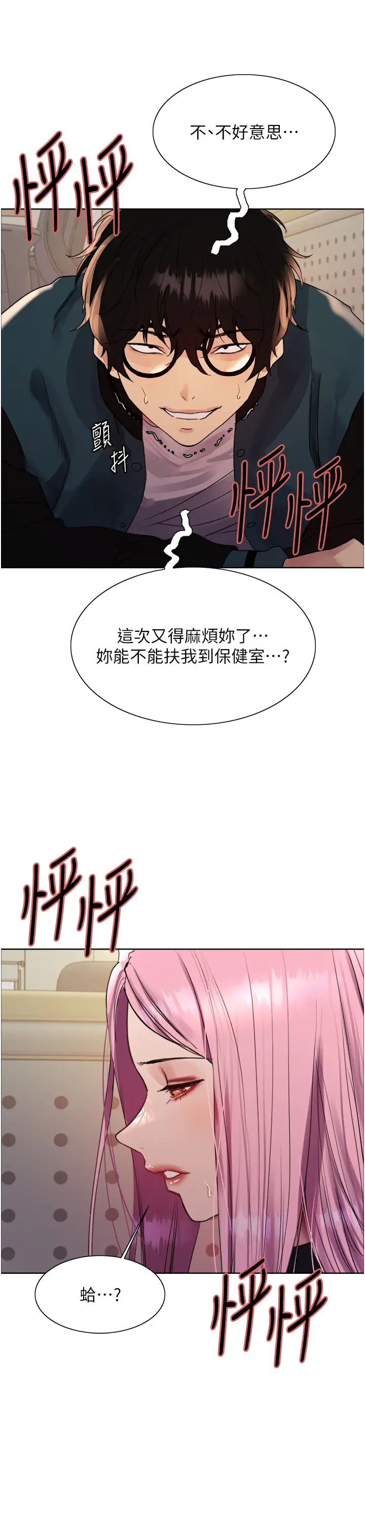 第2季第33話 一步步落入陷阱 《色轮眼》未删减版全集免費在线阅读 禁漫岛 韩漫日漫3d漫画的禁漫天堂 